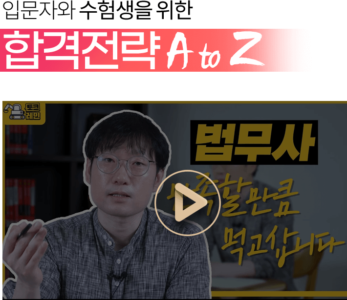 법무사 - 시대에듀